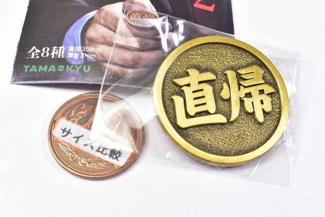 TAMA-KYU Coin of destiny Part.2 [2.Head straight home./Head back to th ...