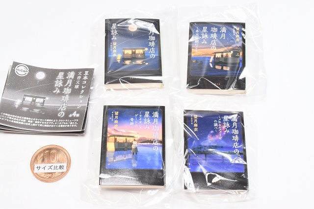 Bunshun Bunko Mamehon Collection Full Moon Coffee Shop's Hoshiyomi [Al ...