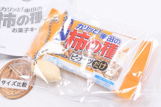 Kameda Seika Kakinotanedake!? Candy keychain [5.Kameda no Kakinotane o ...