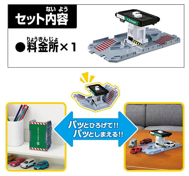 Tomica World Tomica Town Tollgate (released August 17, 2024) JAN: 4904 ...