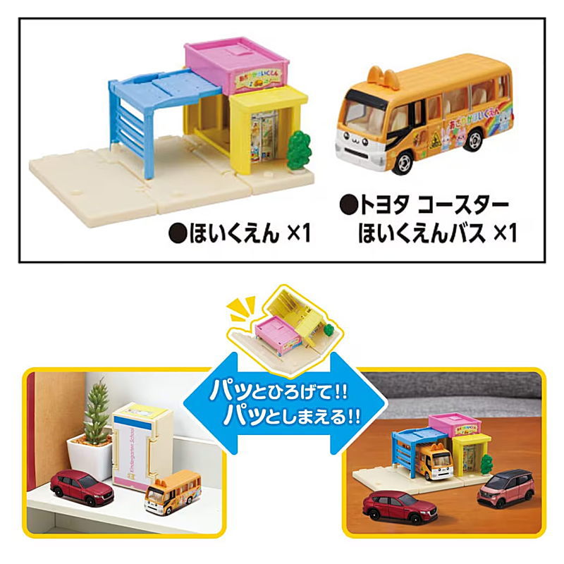 Tomica World Tomica Town Nursery (with Tomica) (released December 28 ...