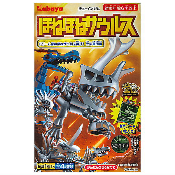 Hone Hone Saurus Part.40 [All 4 type set(Full Complete)] – toysantajp