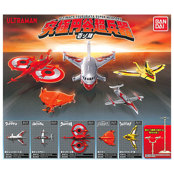 Ultraman Ultimate Tsuburaya Super Weapons Part.1 [All 5 type set(Full ...
