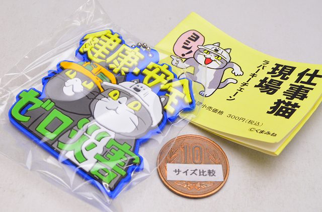 Shigotonekogenba Rubber Key Chain [5.Kenko Anzen ZERO Saigai] – toysantajp