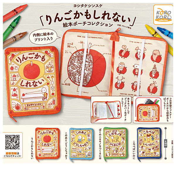 Shinsuke Yoshitake 'It Might Be An Apple' Picture book pouch collectio ...