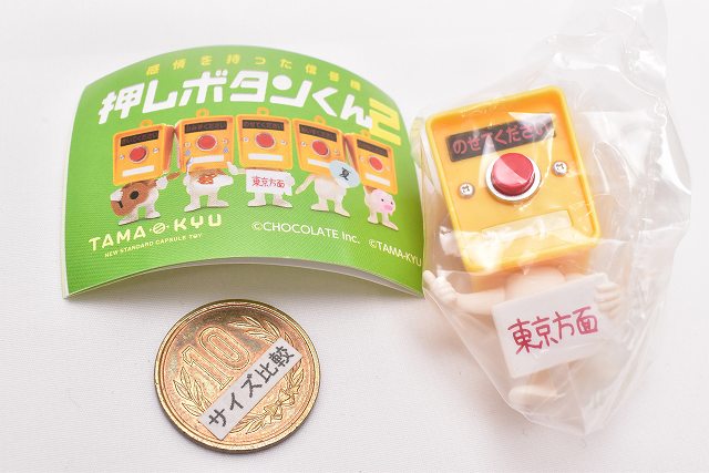 TAMA-KYU Push button kun Part.2 [3.Nosetekudasai] – toysantajp