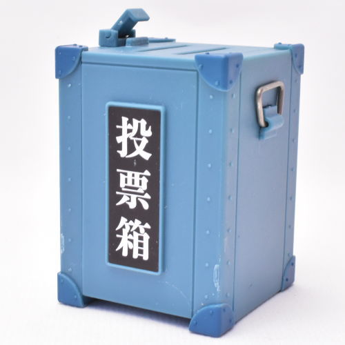 Mini ballot box and writing table [2.Ballot box B] – toysantajp