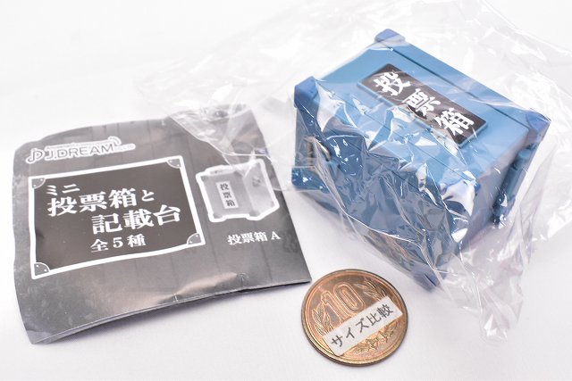 Mini ballot box and writing table [2.Ballot box B] – toysantajp