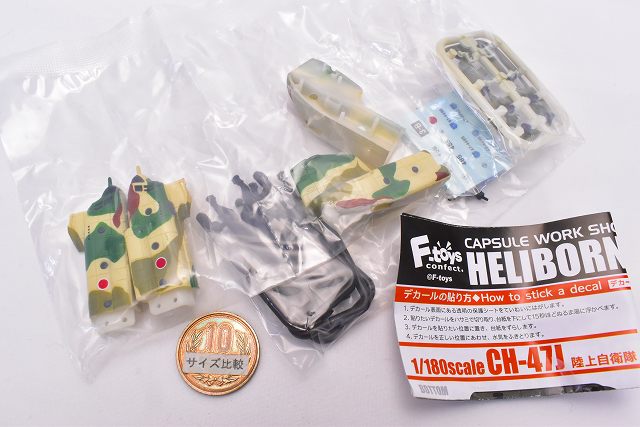 Capsule Work shop Vol.1 Heliborne Collection [6.Japan Air Self-Defense ...