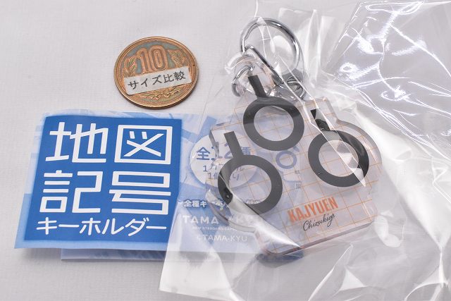TAMA-KYU Map Symbol Keychain [1.Orchard] – toysantajp