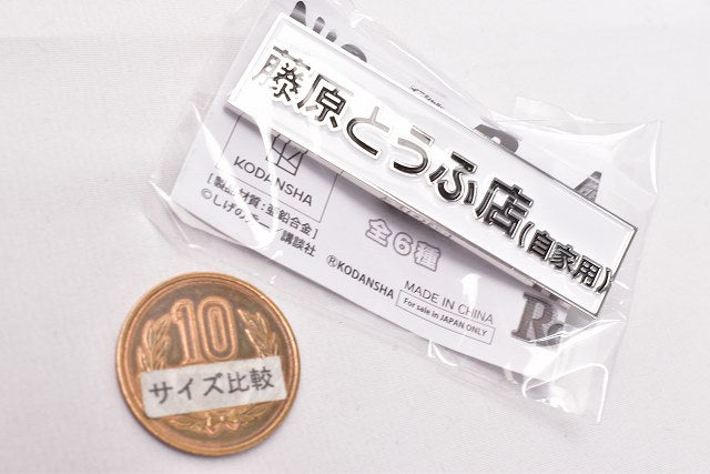 Initial D Diecast Pins [4.Fujiwara Tofu store] – toysantajp