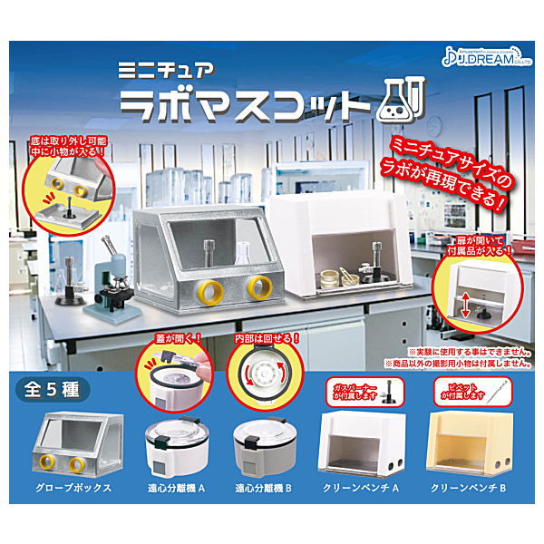 Miniature lab mascot [All 5 type set(Full Complete)] – toysantajp