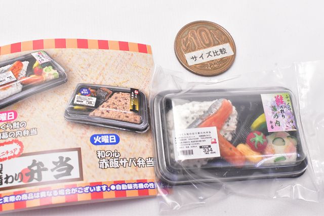 Super Precision Resin Clay Miniature special daily bento [1.Monday Mak ...