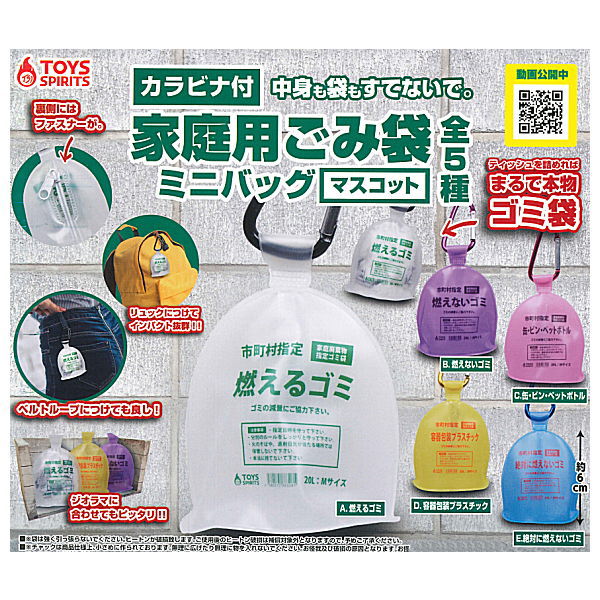 With a carabiner! Household garbage bag mini bag mascot [All 5 type se ...