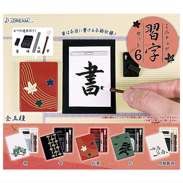 Miniature Japanese calligraphy set Part.6 [All 5 type set(Full Complet ...