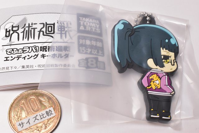 Deformed Rubber! Jujutsu Kaisen Ending key chain [4.Maki Zenin ...