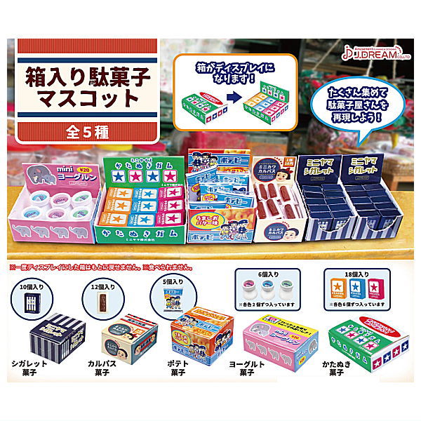 Boxed sweets mascot [All 5 type set(Full Complete)] – toysantajp