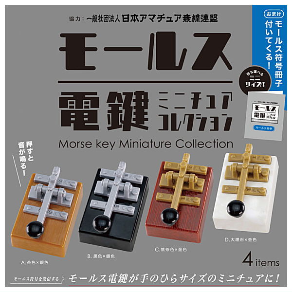 Morse Telegraph key miniature collection [All 4 type set (Full Complet ...