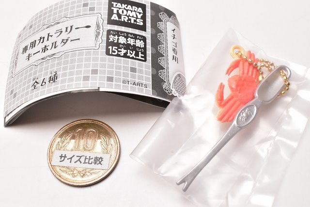 Exclusive cutlery key chain [6.Crab] – toysantajp