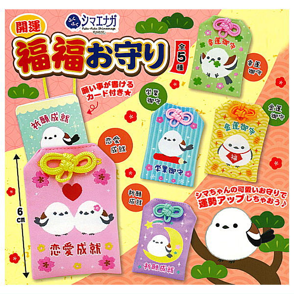 Fukufuku Shimaenaga Kaiun fukufuku omamori [All 5 type set(Full Comple ...