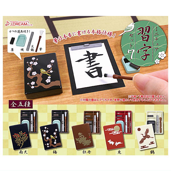 Miniature Japanese calligraphy set Part.7 [All 5 type set(Full Complet ...