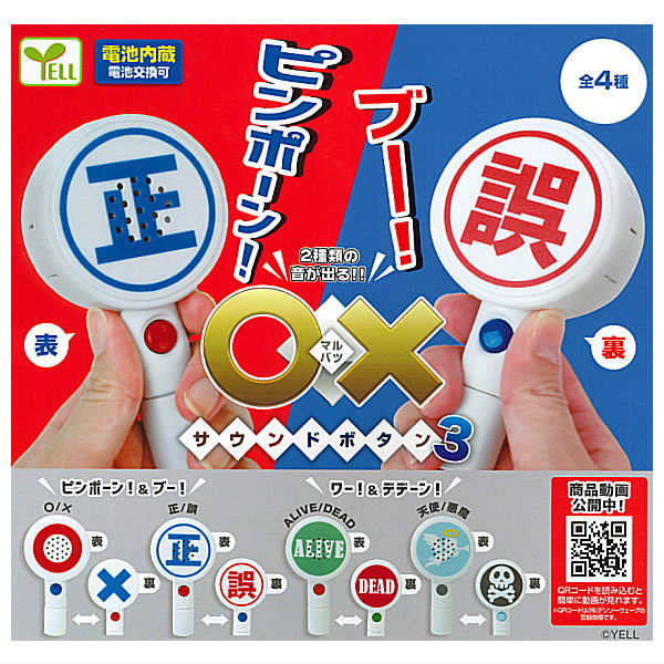 Maru Batsu sound button Part.3 [All 4 type set(Full Complete)] – toysantajp