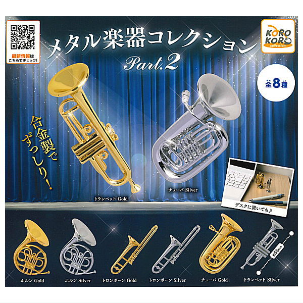 Metal Instruments Collection Part.2 [All 8 type set(Full Complete ...
