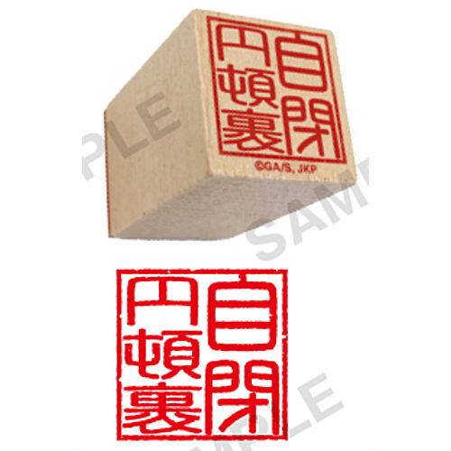 Jujutsu Kaisen Domain Expansion hanko [3.Self-Embodiment of Perfection ...