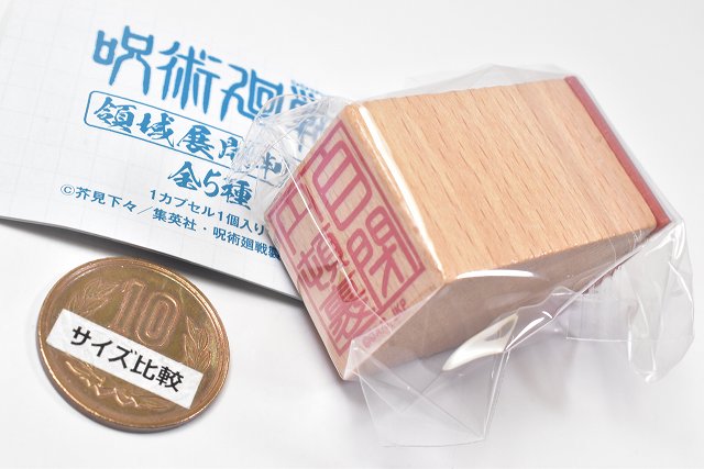 Jujutsu Kaisen Domain Expansion hanko [3.Self-Embodiment of Perfection ...