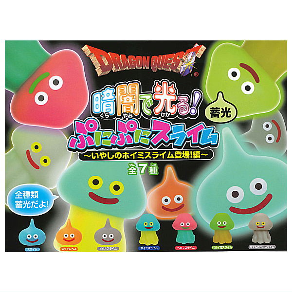 Dragon Quest Glow in the Dark! Luminous Puni Puni Slime Healing Healsl ...