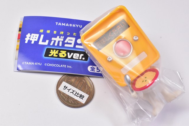 TAMA-KYU Push button kun Lightning ver. [4.Ohashikudasai] – toysantajp