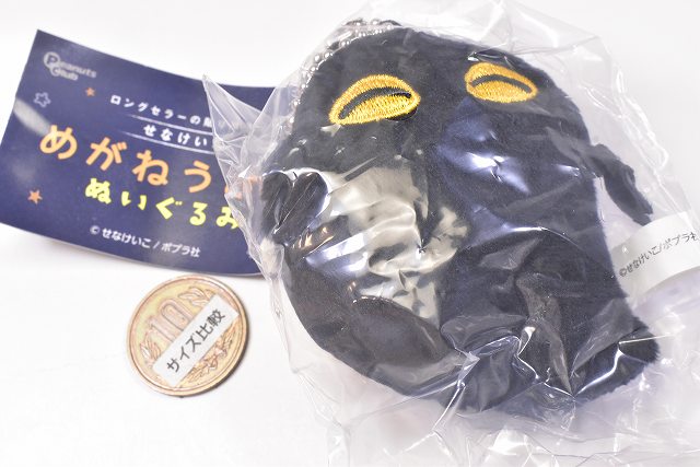 Keiko Sena Megane usagi stuffed toy [4.Kuroiobake] – toysantajp