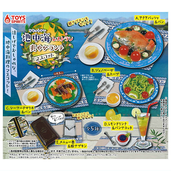 Mediterranean restaurant! refreshing lunch mascot [All 5 type set(Full ...