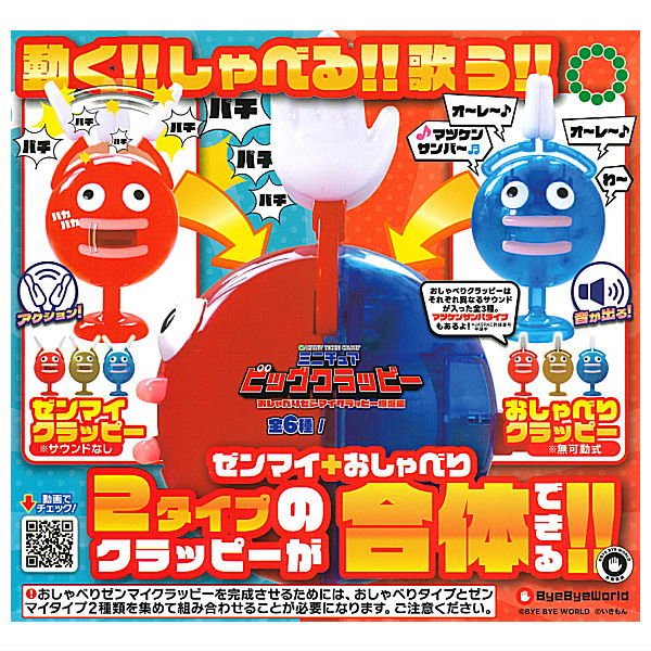 Art Univ Techni Colour Miniature Big Clappy Oshaberizenmai Clappy Baku ...