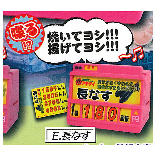 Talk!? Supermarket Akidai price tag mascot [5.Long eggplant] – toysantajp