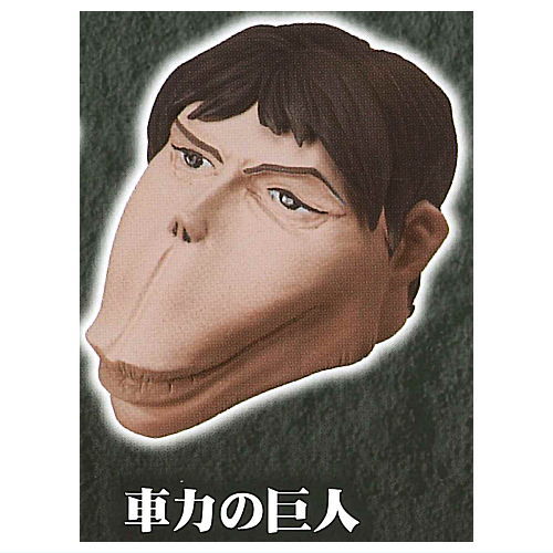 Attack on Titan Mask Collection [4.Cart Titan] – toysantajp