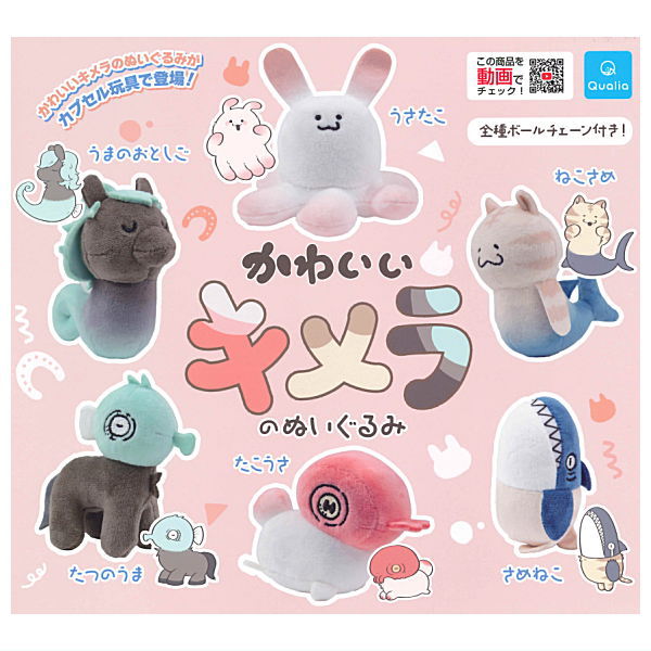 Cute chimera stuffed toy [All 6 type set(Full Complete)] – toysantajp
