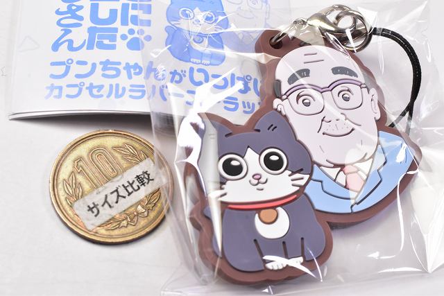 Nekonitenseishitaojisan Pun-chan ga Ippai Capsule Rubber Strap [6.Pun ...
