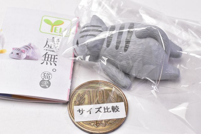 KYOMU. Cat Part.2 [2.Gray tabby cat] – toysantajp