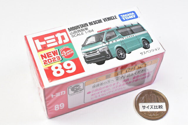 Tomica (Box) No.89 Mountain Rescue Vehicle (Released on September 16 ...